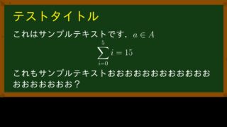 数学解説動画の素材を LaTeX + Beamer で作成するためのテンプレートを自作してみた | ふかひれぐらたん研究所